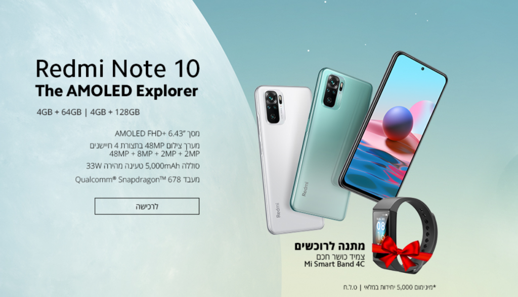 HWzone - הראשון לשנה החדשה: Redmi Note 10 זמין בישראל